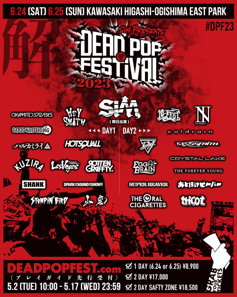 各プレイガイド先行開始！ | DEAD POP FESTiVAL Official Website
