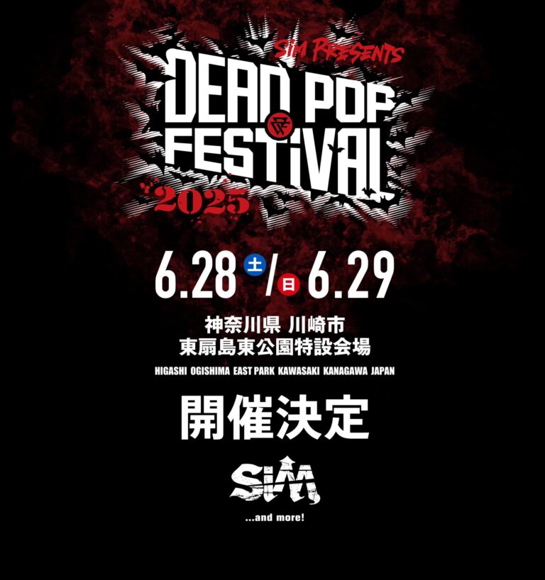 【DEAD POP FESTiVAL 2025】開催決定！ | DEAD POP FESTiVAL Official Website